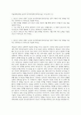 서울대학교병원 보건직 언어청각센터(청각검사실) 자기소개서 (1)-1페이지