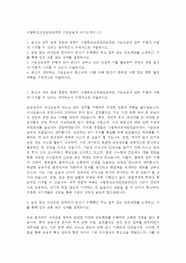 사립학교교직원연금공단 기금운용직 자기소개서 (1)-1페이지