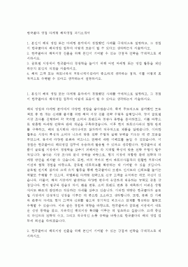 한국콜마 영업 마케팅 해외영업 자기소개서-1페이지