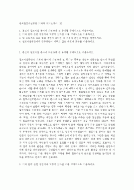 한국철도시설공단 기계직 자기소개서 (3)-1페이지