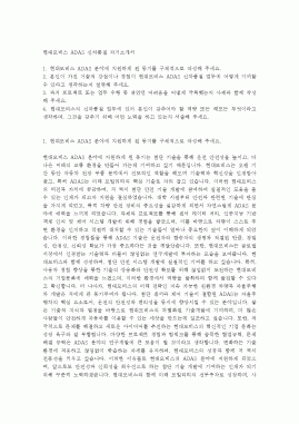 현대모비스 ADAS 신차품질 자기소개서-1페이지