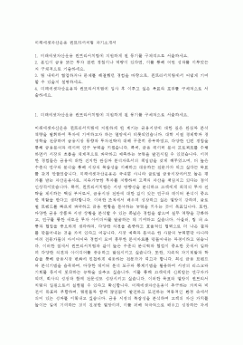 미래에셋자산운용 퀸트리서치팀 자기소개서-1페이지