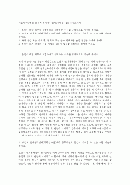 서울대학교병원 보건직 언어청각센터(청각검사실) 자기소개서-1페이지