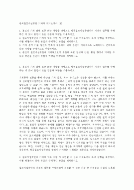한국철도시설공단 기계직 자기소개서 (4)-1페이지