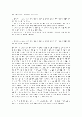 현대모비스 ADAS 실차 평가 자기소개서-1페이지