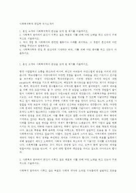 사회복지학과 편입학 자기소개서-1페이지
