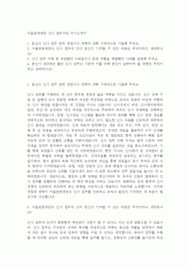 서울관광재단 인사 업무지원 자기소개서-1페이지