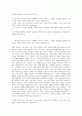한국철도시설공단 기계직 자기소개서 (5)-1페이지