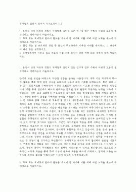 무역협회 일반직 연구직 자기소개서 (1)-1페이지