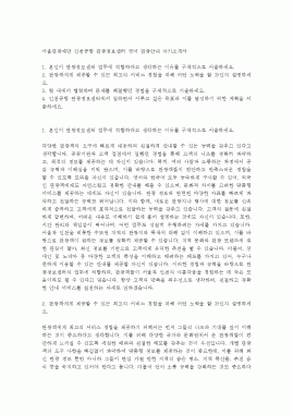 서울관광재단 인천공항 관광정보센터 영어 관광안내 자기소개서-1페이지