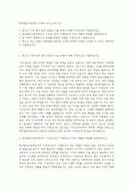 한국철도시설공단 기계직 자기소개서 (6)-1페이지
