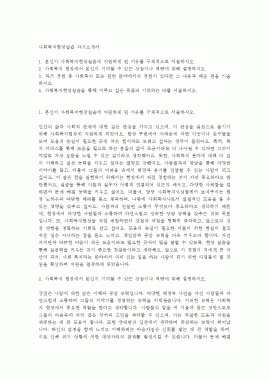 사회복지현장실습 자기소개서-1페이지