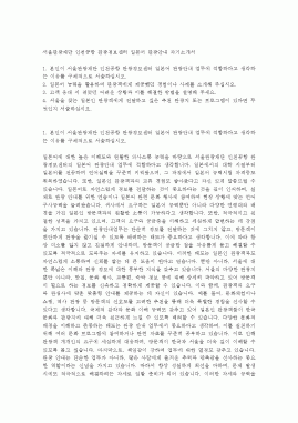 서울관광재단 인천공항 관광정보센터 일본어 관광안내 자기소개서-1페이지