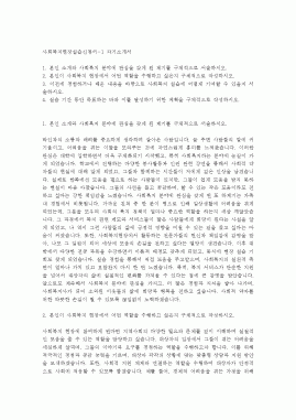 사회복지현장실습신청서-1 자기소개서-1페이지