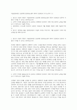 서울관광재단 인천공항 관광정보센터 중국어 관광안내 자기소개서 (1)-1페이지