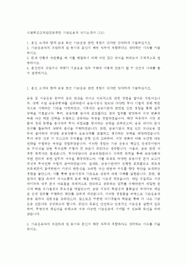 사립학교교직원연금공단 기금운용직 자기소개서 (15)-1페이지