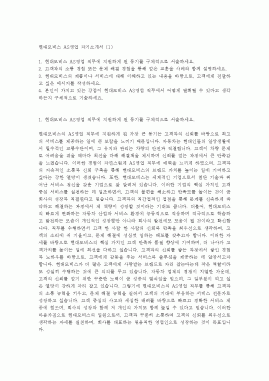 현대모비스 AS영업 자기소개서 (1)-1페이지