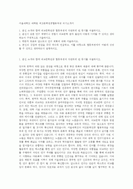 서울대학교 대학원 비교문학전공협동과정 자기소개서-1페이지