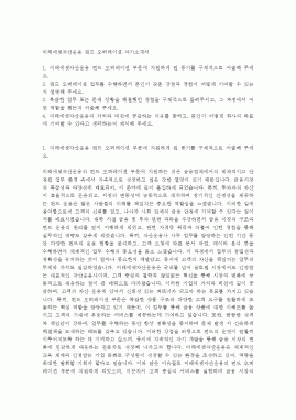 미래에셋자산운용 펀드 오퍼레이션 자기소개서-1페이지