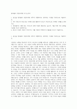 한국콜마 영업마케팅 자기소개서-1페이지