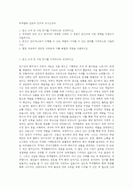 무역협회 일반직 연구직 자기소개서-1페이지