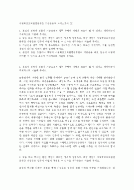 사립학교교직원연금공단 기금운용직 자기소개서 (2)-1페이지