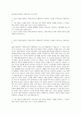 한국철도시설공단 기획운영직 자기소개서-1페이지