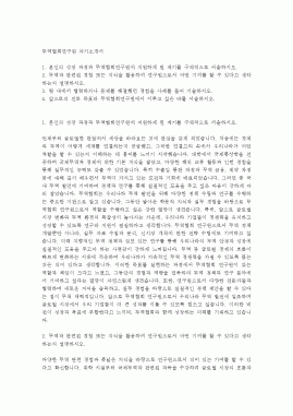 무역협회연구원 자기소개서-1페이지