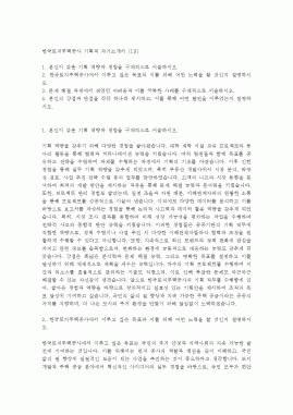 한국토지주택공사 기획직 자기소개서 (19)-1페이지