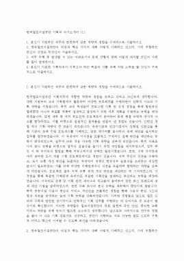 한국철도시설공단 기획직 자기소개서 (1)-1페이지