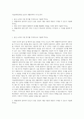 서울대학교병원 보건직 재활의학과 자기소개서-1페이지