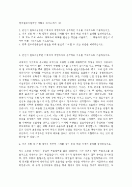 한국철도시설공단 기획직 자기소개서 (2)-1페이지
