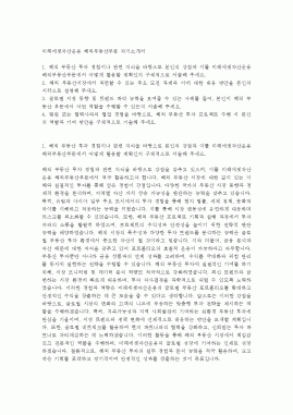 미래에셋자산운용 해외부동산부문 자기소개서-1페이지