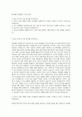 한국콜마 융합연구 자기소개서-1페이지