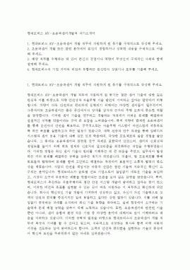 현대모비스 AV-초음파센서개발직 자기소개서-1페이지