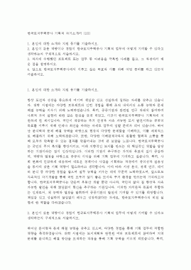 한국토지주택공사 기획직 자기소개서 (20)-1페이지