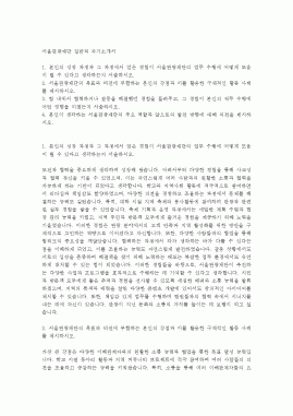 서울관광재단 일반직 자기소개서-1페이지