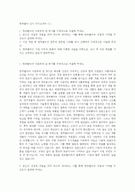 한국콜마 인사 자기소개서 (1)-1페이지