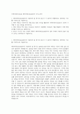미래에셋자산운용 해외부동산운용본부 자기소개서-1페이지