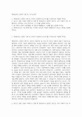 현대모비스 AVNT SW PL 자기소개서-1페이지