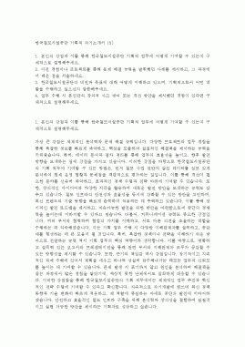 한국철도시설공단 기획직 자기소개서 (5)-1페이지