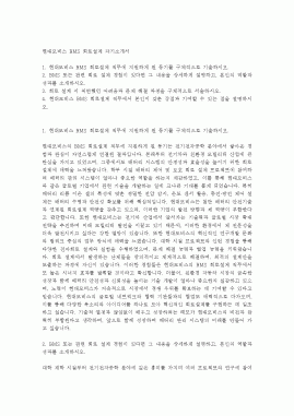 현대모비스 BMS 회로설계 자기소개서-1페이지