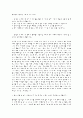 한국철도시설공단 기획직 자기소개서-1페이지