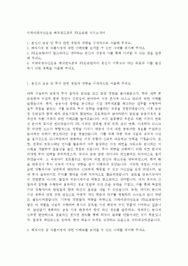 미래에셋자산운용 해외펀드본부 FX운용팀 자기소개서-1페이지