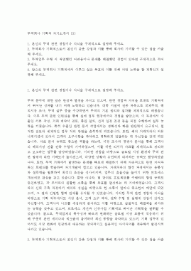 무역회사 기획직 자기소개서 (3)-1페이지