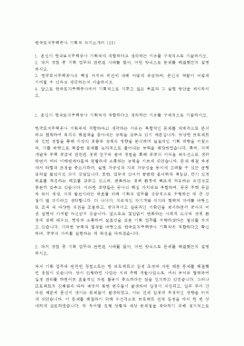 한국토지주택공사 기획직 자기소개서 (25)-1페이지
