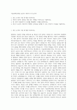 서울대학교병원 보건직-병리과 자기소개서-1페이지