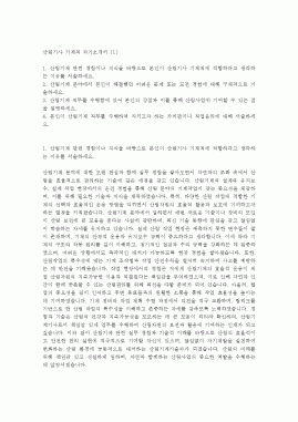 산림기사 기계직 자기소개서 (1)-1페이지