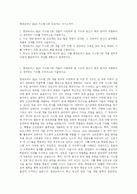 현대모비스 EQA 시스템 SW 프로세스 자기소개서-1페이지