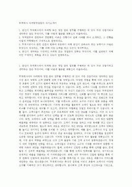 무역회사 마케팅영업관리 자기소개서-1페이지